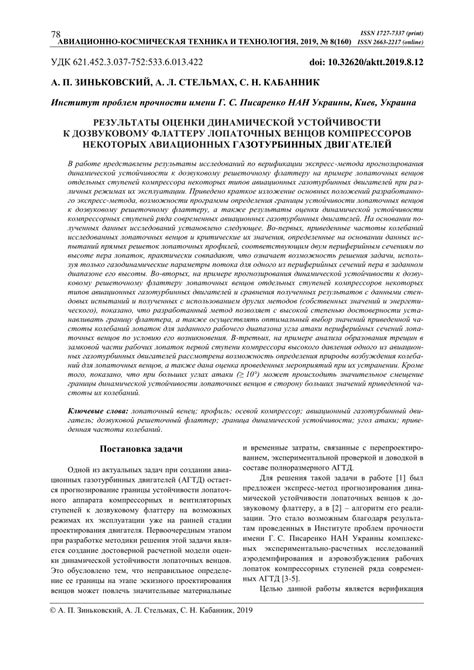 PDF ASSESSMENT RESULTS OF THE DYNAMIC STABILITY FOR SUBSONIC FLUTTER OF THE BLADE ASSEMBLIES