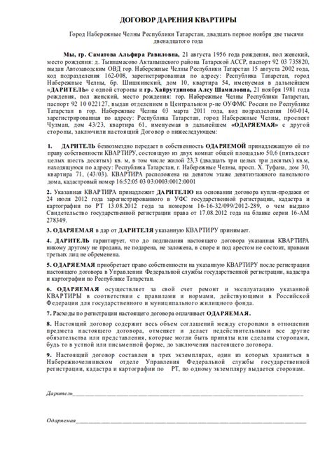 Договор дарения квартиры скачать образец