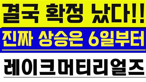 레이크머티리얼즈 황화리튬 대량생산 추진으로 17000원 종가 돌파하면 또 다시 신고가 나올수 있다 레이크머티리얼즈 레이크머티리얼즈주가전망 레이크머티리얼즈주가