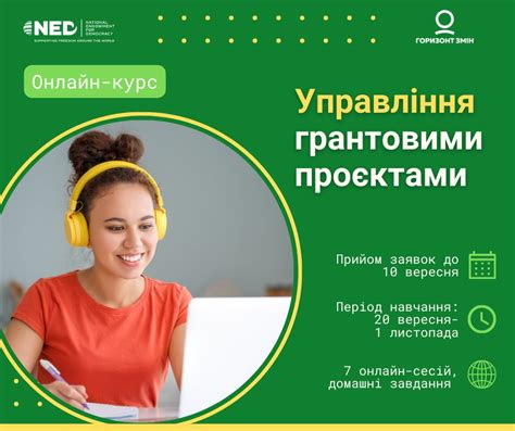 Набір на онлайн курс «Управління грантовими проєктами Громадський Простір