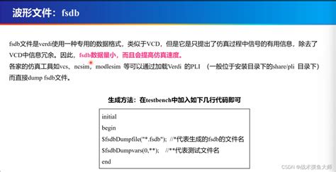 Verilog入门 仿真和验证fsdb Evcd Csdn博客