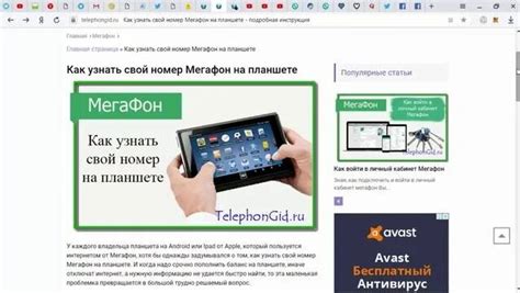 Как узнать свой номер Мегафон на планшете Смотреть онлайн в поиске Яндекса по Видео