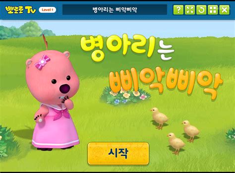 뽀로로 놀이교실 루피의 언어·요리놀이 병아리는 삐악삐악 플래시게임 와플래시 아카이브