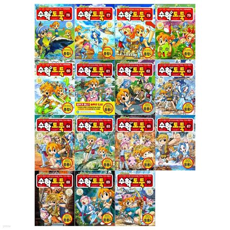 코믹 메이플스토리 수학도둑 시리즈 76~90권세트 예스24