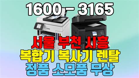 서울 부천 시흥 칼라 레이저 복합기 프린터 복사기 플로터 컴퓨터 노트북 공기청정기 문서세단기 임대 렌탈 대여 렌트 판매
