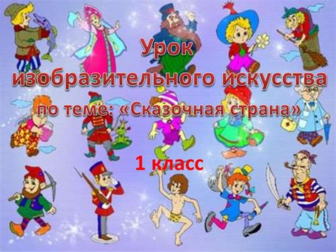 Сказочная страна - презентация онлайн