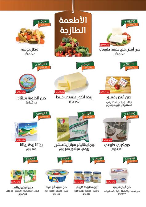 عروض خير زمان حتى 31 يوليو 2025 عروضنت