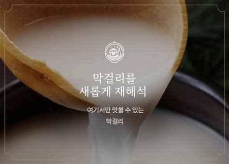 금복주류 전통과 퓨전을 한곳에서 맛보는 금복주류🍷 어디서도 돋보이는 간판 따듯한 느낌의 벽돌과 기하학적인 타일 무늬를 더해 어디서도 돋보이는 간판 막걸리를 새롭게