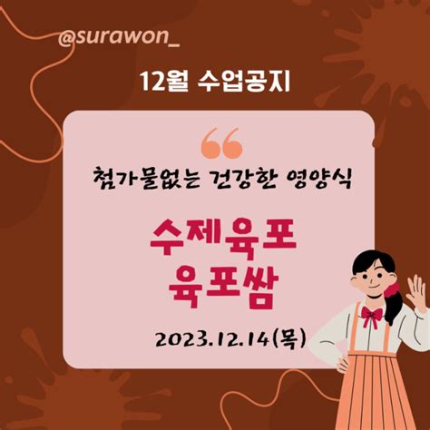 〔수라원 수제 육포 만들기 수업 공지〕 건강한 육포 내 손으로 만들기 명절 육포 선물 네이버 블로그