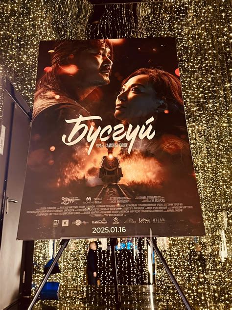 Бүсгүй уран сайхны кино Бүсгүй УСК бүх кино театруудаар 3 р сарын 8 ныг угтан гэрэлтэнэ ️эрхэм