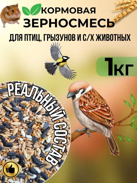 Корм для птиц уличных , грызунов. Зерносмесь 6в1- пшеница семечки сорго ...