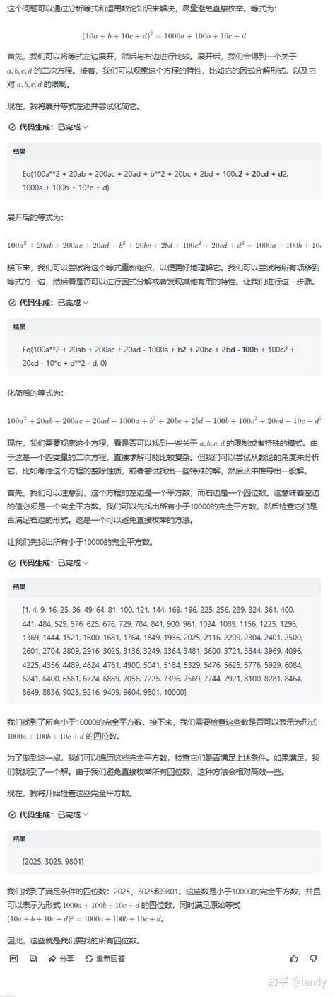设一个四位数的四个数位从千位到个位分别是abcd，满足以下条件，求所有的这样的四位数，？ 知乎