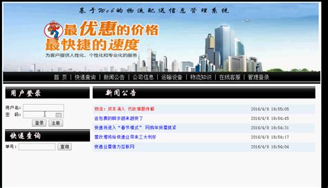 基于web的物流配送信息管理系统投递社会快递接收web Csdn博客