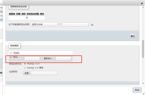使用phpMyAdmin修改mysql数据库密码 简忆博客