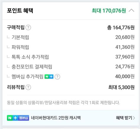 네이버페이 포인트 최대로 적립받기 파워적립 톡톡 소식 적립 선물하기 적립 네이버 블로그