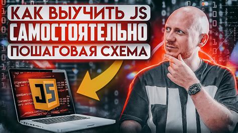 Js Как самостоятельно выучить Javascript Пошаговая схема Youtube