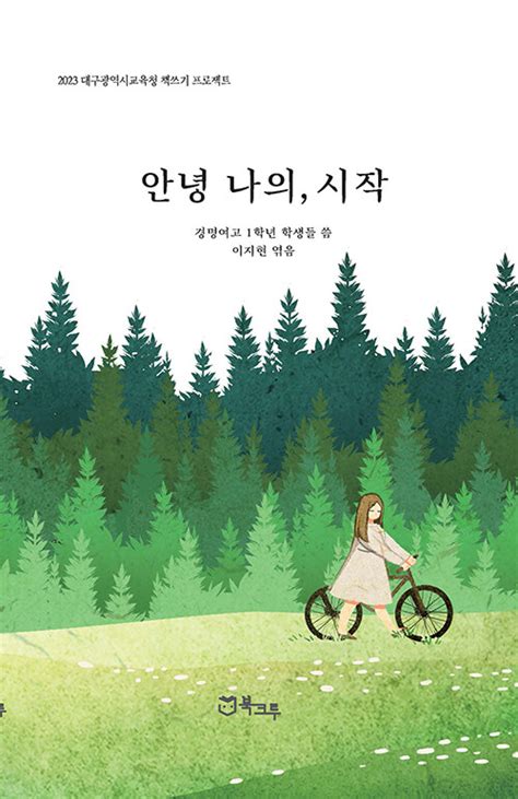 안녕 나의 시작 알라딘