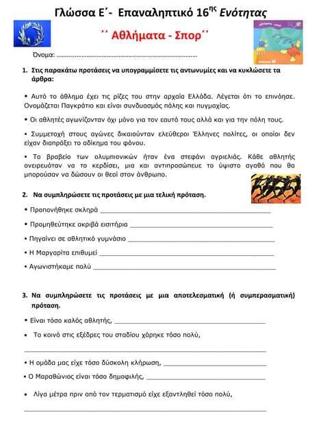 εγκλίσεις ρημάτων Docx