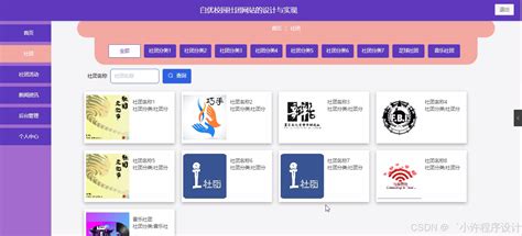 Python毕设白优校园社团网站的设计与实现程序论文 Csdn博客