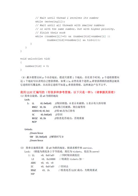 国科大胡伟武老师计算机体系结构课后答案（最新版）计算机系统结构基础胡伟武课后题答案 Csdn博客