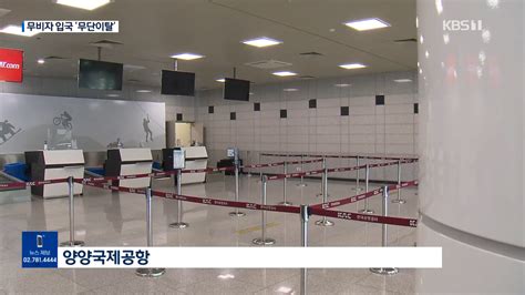 양양 입국 베트남인 60여 명 잠적…항공편 잠정 중단 포텐 터짐 최신순 에펨코리아