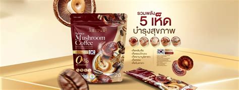 กาแฟเพื่อสุขภาพ กาแฟเพื่อสุขภาพ ผสมถังเช่า เห็ดหลินจือ