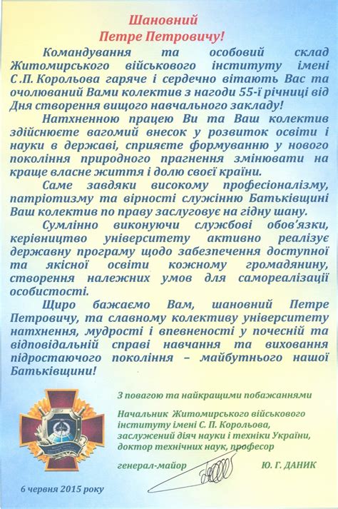 Прийміть найщиріші вітання з нагоди ювілею — Новини Житомирської політехніки