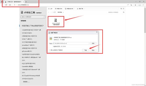 msvcr120 dll是什么？msvcr120 dll缺少下载修复教程 csdn博客
