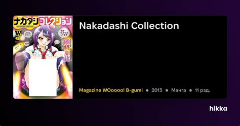 Nakadashi Collection Hikka