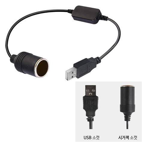 차량용 Usb 시거잭 변환기 어댑터 충전기 35cm 홈플러스 택배배송