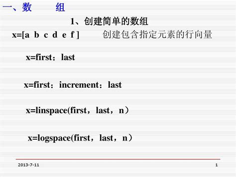 1 3 Matlab数组矩阵 Word文档在线阅读与下载 无忧文档