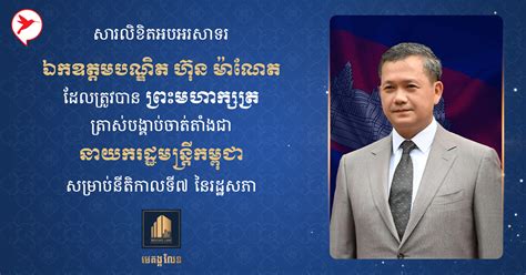លោកឧកញ៉ា ជាម ឃុនណាត និង លោកជំទាវ សូមសម្តែងការអបអរសាទរ