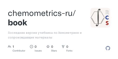 BookВведение в хемометрикуpdf At Main · Chemometrics Rubook · Github