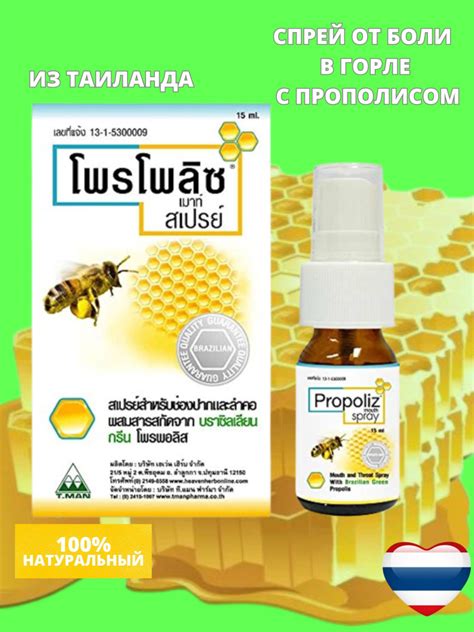 Натуральный тайский спрей Propolis Mouth Spray от боли в горле с ...