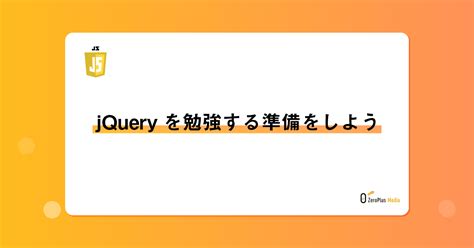 jQueryattrメソッドでCSSの属性を自由に操作しよう ZeroPlus Media