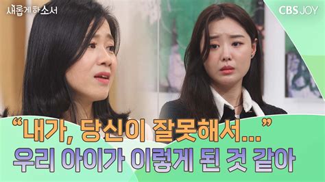 새롭게하소서클립 세상에서 제일 아픈 내 탓과 남 탓 장애 아들을 둔 부모의 아픔 내가 잘못해서 우리 아이가 이렇게 된 것 같아 당신에게 기대서 같이 울고