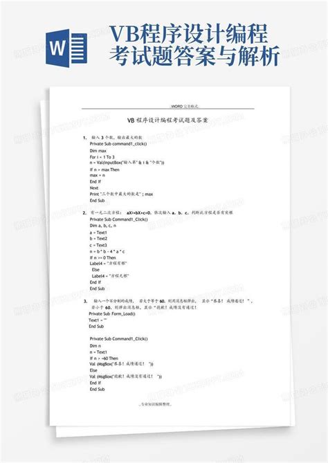 Vb程序设计编程考试题答案与解析word模板下载编号lapwdobn熊猫办公