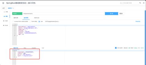 Springboot 全局异常统一处理：bindexception（绑定异常）