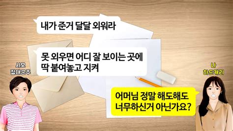 깡냉이톡썰 결혼식 전날 며느리가 지켜야할 리스트 A4용지 3장을 뽑아 내민 시모받아들이라는 예비남편너나 파혼 받아들이라며