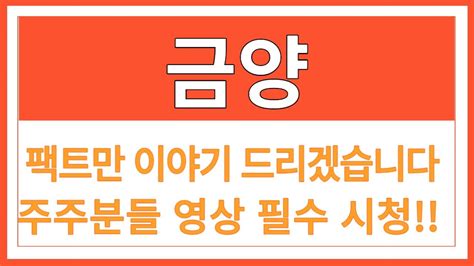 금양 금양금양전망금양분석금양목표가금양전망금양대응금양호재금양차트금양분석 Youtube