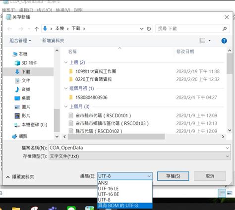 土石流防災陳振宇的公職記事 小技巧CSV檔用EXCEL開啟變成亂碼怎麼辦