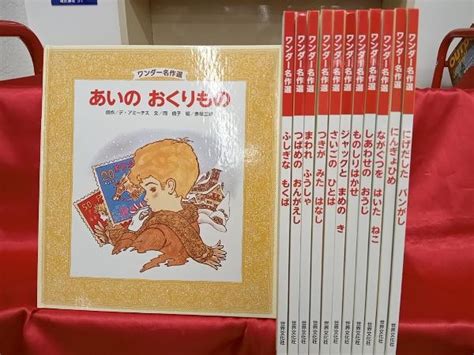 やや傷や汚れあり 世界文化社 全 冊 ワンダー名作選シリーズ の落札情報詳細 ヤフオク落札価格情報 オークフリー