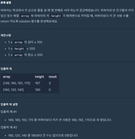 [javascript programmers] 머쓱이보다 키 큰 사람 lv 0