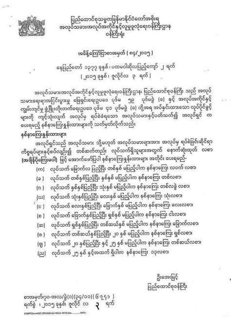 အလုပ်မှ ရပ်စဲခံရသောအလုပ်သမားအား Myanmar Labour News