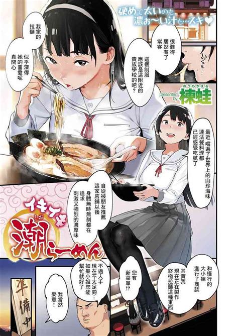 Ikiiki Shio Ramen Nhentai Hentai Doujinshi And Manga
