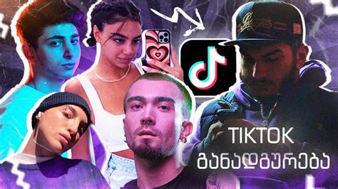 2022 წლის შით კურიცა ტიკტოკერი 🤔 ლამაზი ქართველი გოგონები 👧 The Zipper თან ერთად Youtube