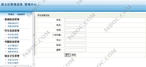 Jsp班主任管理系统javaweb56设计资料网