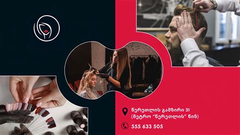 სილამაზის სალონი ნაისი • Nice Home