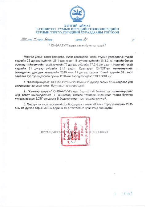 ОНӨААТУҮГазрыг татан буулгах тухай 11 12