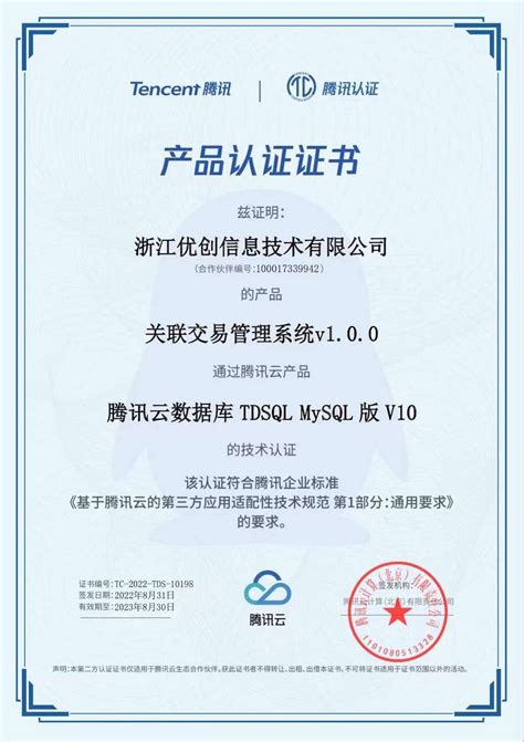 浙江优创信息技术有限公司